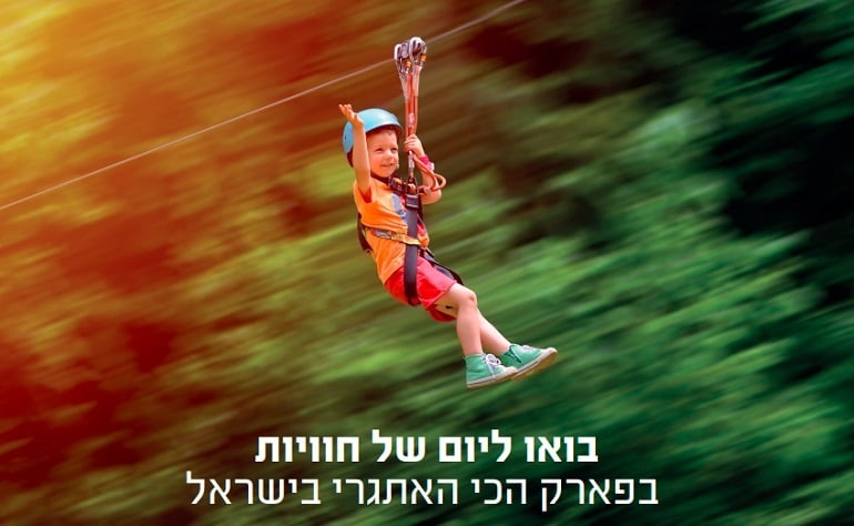 Janana Park - iTravelJerusalem